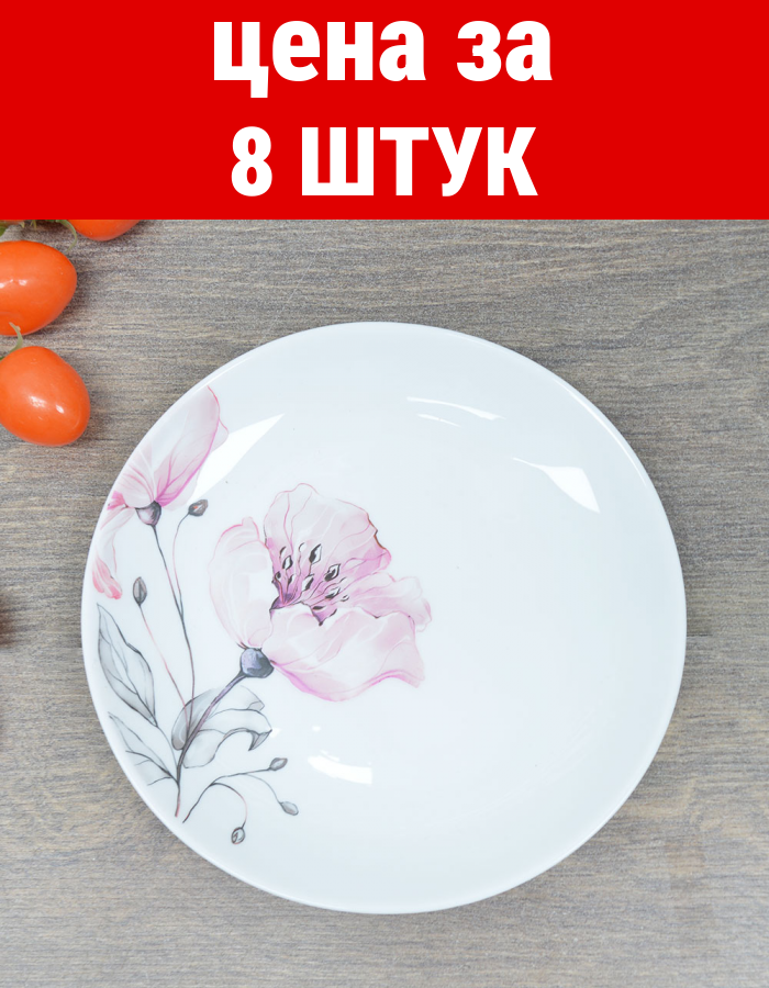 Комплект 8 шт, Тарелка 19см Amore, стеклокерамика