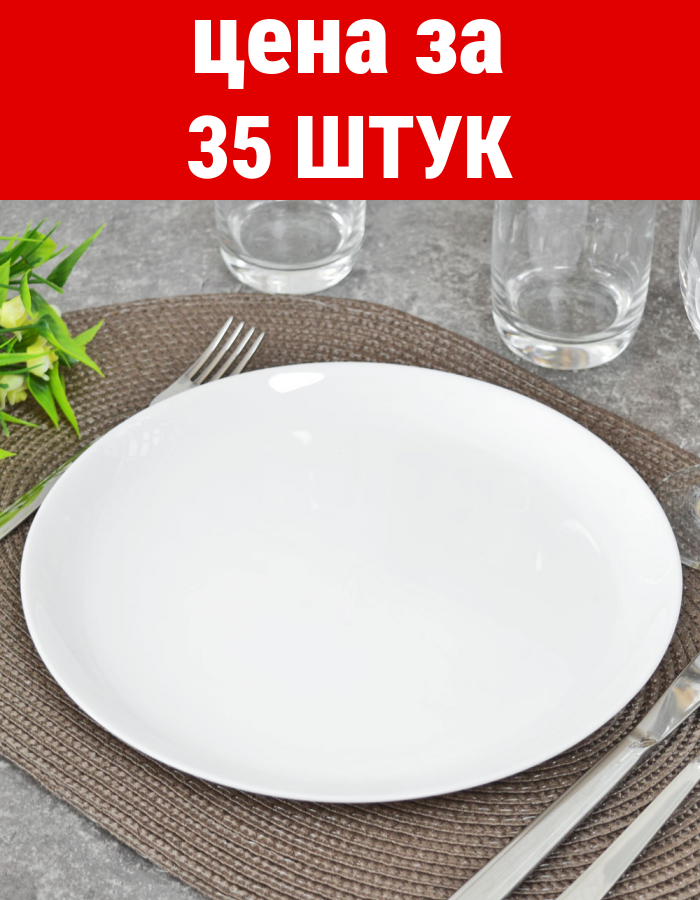 Комплект 35 шт, DIWALI WHITE Тарелка обеденная 25см (28955)