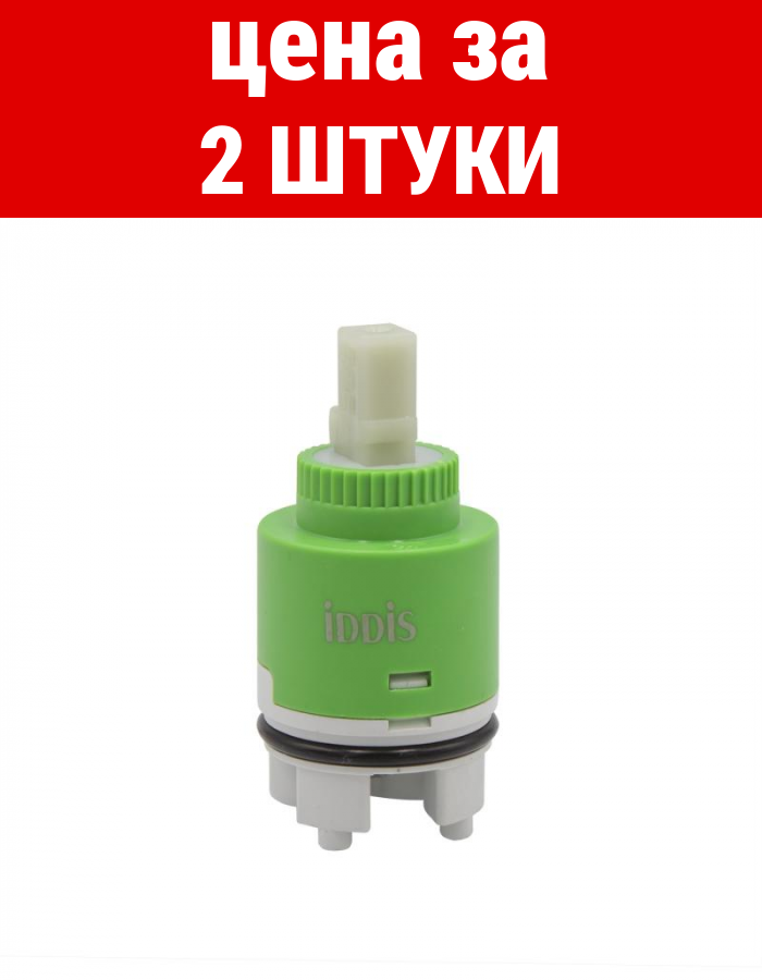 Комплект 2 шт, картридж 35ММ С ножками IDDIS