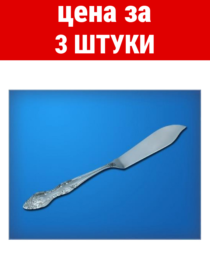 Комплект 3 шт, НОЖ для рыбы тройка ПЗХМ