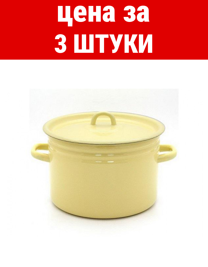 Комплект 3 шт, кастрюля эмаль 8.5Л ваниль магнитогорск
