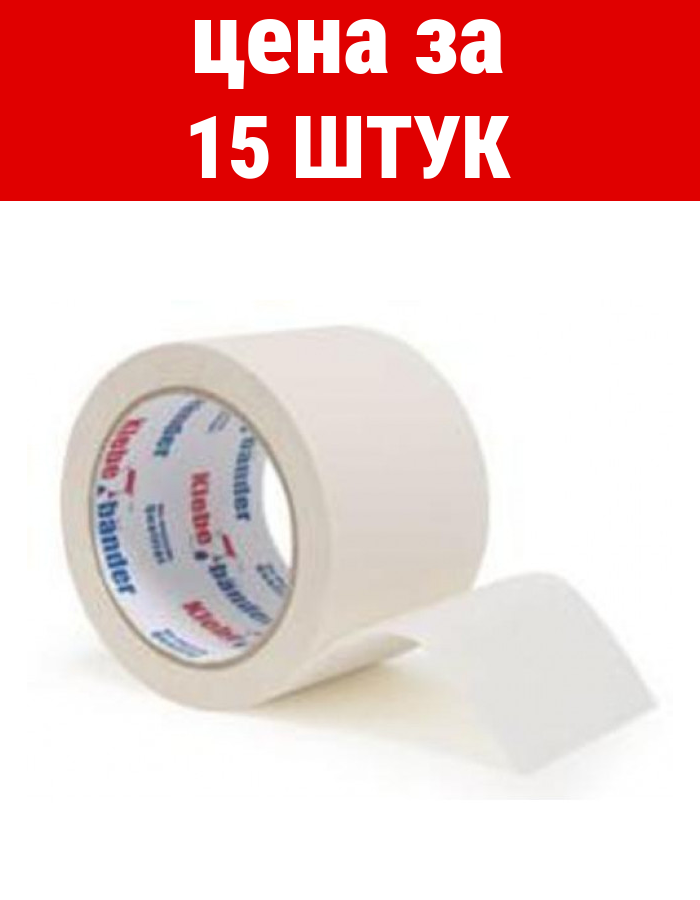 Комплект 15 шт, скотч 50ММХ 15М бумажный эконом Р2 АРТ 007 (6/36) KLEBEBANDER