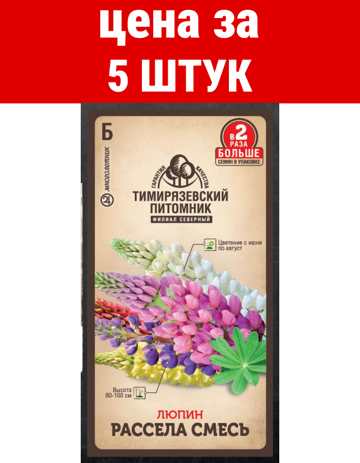 Комплект 5 шт, Семена Тимирязевский питомник цветы цветы люпин Рассела смесь 0.6г Двойная фасовка