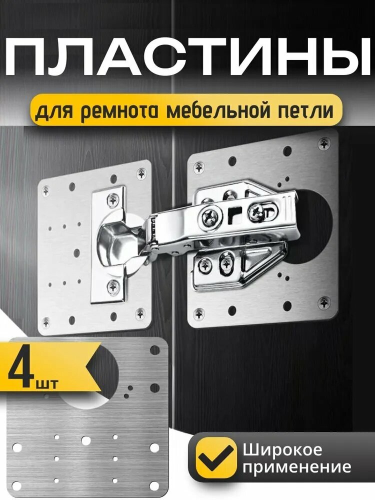 Пластина перфорированная крепежная Усиленный 90 мм x 90 мм 4 шт.