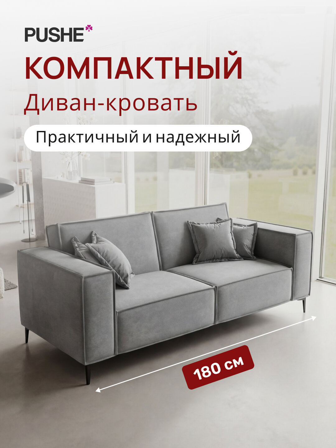 Диван раскладной 4Home Авиньон Мини, 180х95х90 см, велюр серый Bingo Gray, механизм Софа, прямой диван кровать, в гостиную