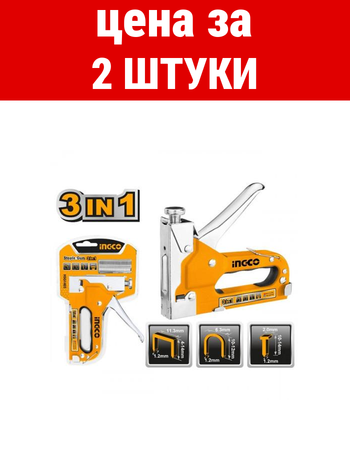 Комплект 2 шт, пистолет скобозабивной МЕТ 3 В 1 скобы В компл 200 П-ОБР/200 U-ОБР/200 гвозд INGCO