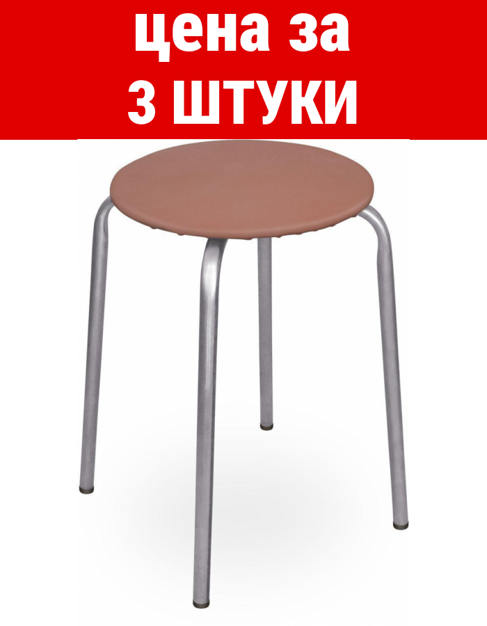 Комплект 3 шт, табурет МЕТ каркас на 4-Х опорах (круг СИД) ТБ1/К корич НИКА