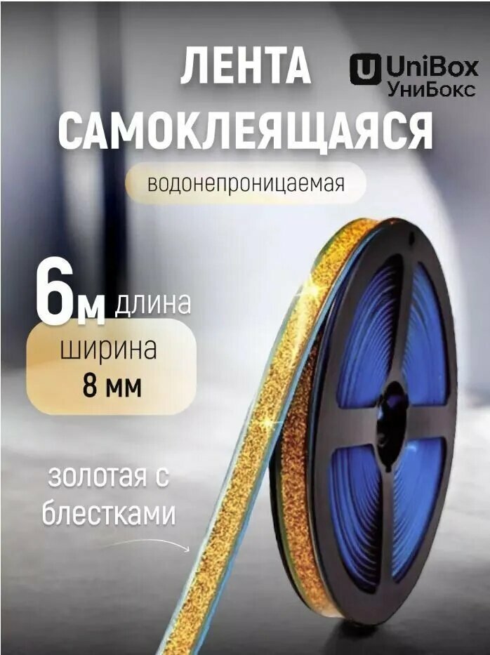 Самоклеящаяся лента для уплотнения и декора для кухни, ванной, потолка и углов стен