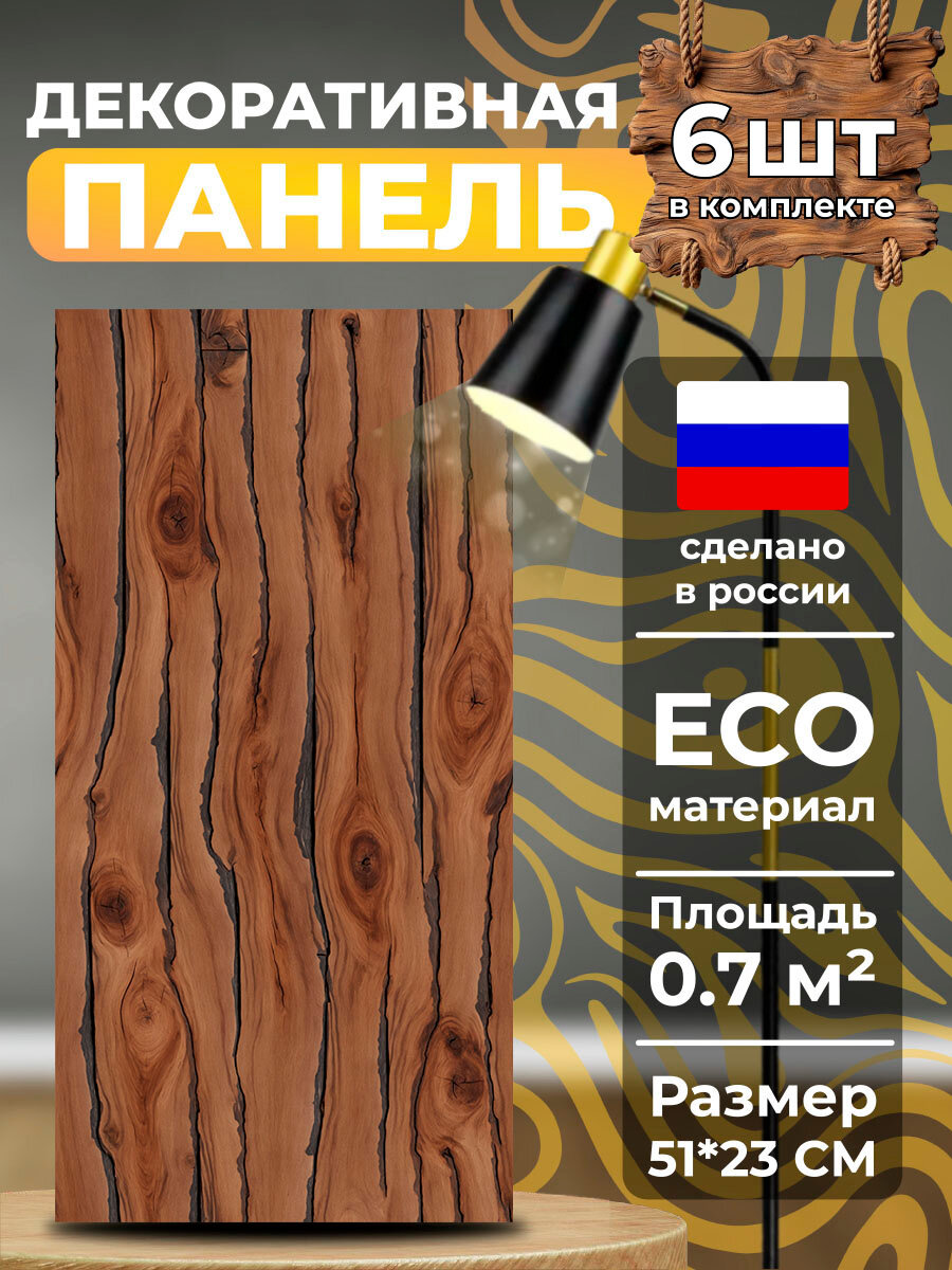 Стеновые панели МДФ декоративные для стен 51см х 23см х 3мм