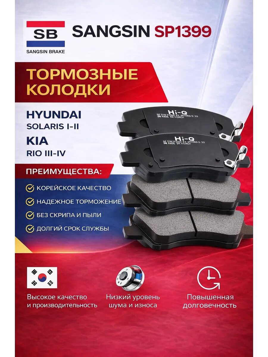 Колодки тормозные передние на Solaris, Kia Rio, Geely
