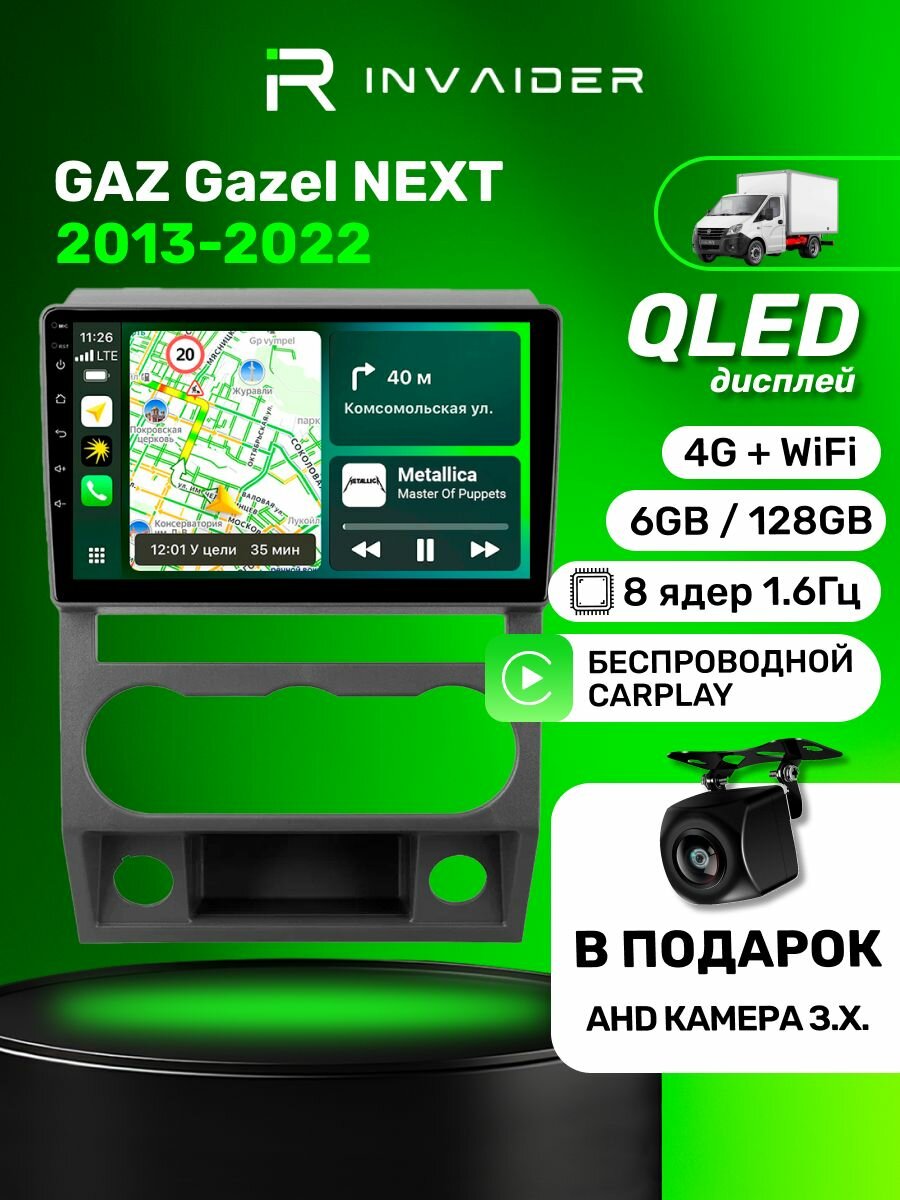 Магнитола Газель Некст 2013-2022 Андроид RR 6/128 8 ядер 1,6Гц DSP 4G Carplay QLED Автомагнитола NEXT