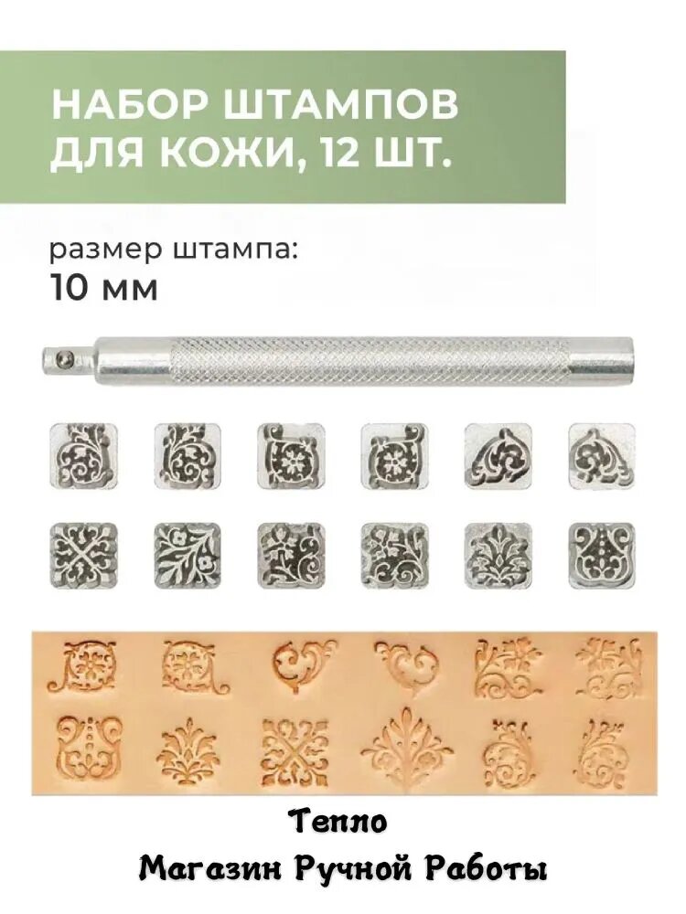 12 инструментов для тиснения кожи, Растительный узор, тиснение штампы для кожи