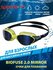 Speedo Biofuse 2.0 Mirror Очки для плавания желтые зеркальные для взрослых