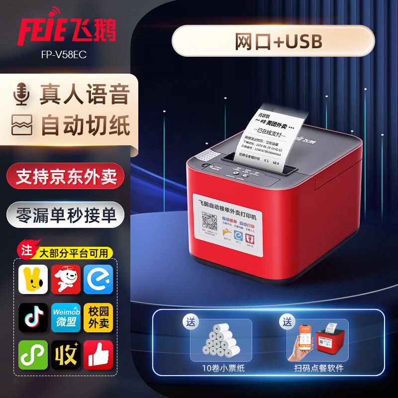 Feie WIFI Meituan Ele.me Bluetooth Автоматическое получение заказов Саморезка бумаги Безпроводной термальный облачный принтер для доставки