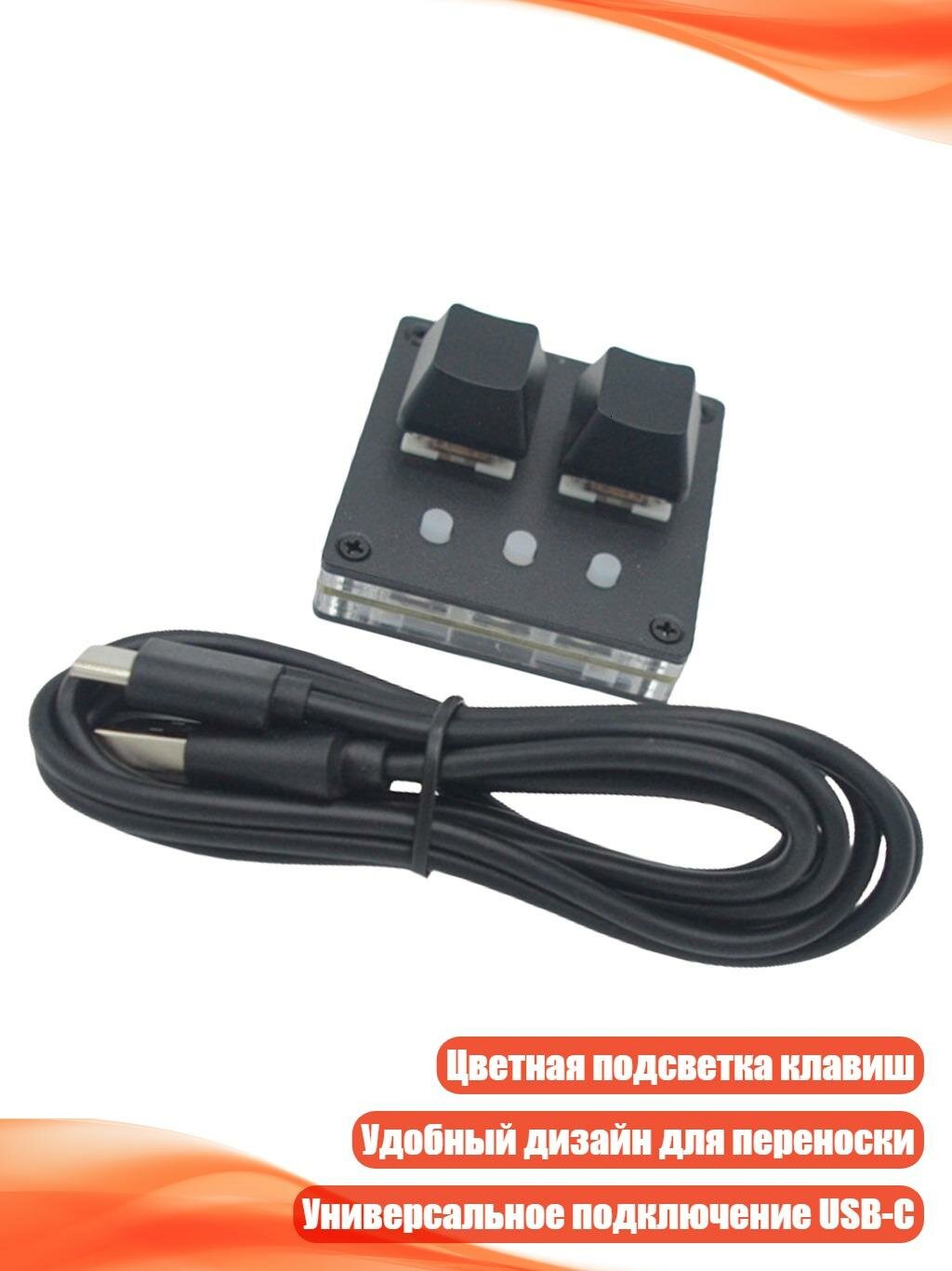 Мини-клавиатура с 2 клавишами, USB Type-C, цветная подсветка, Синий Переключатель