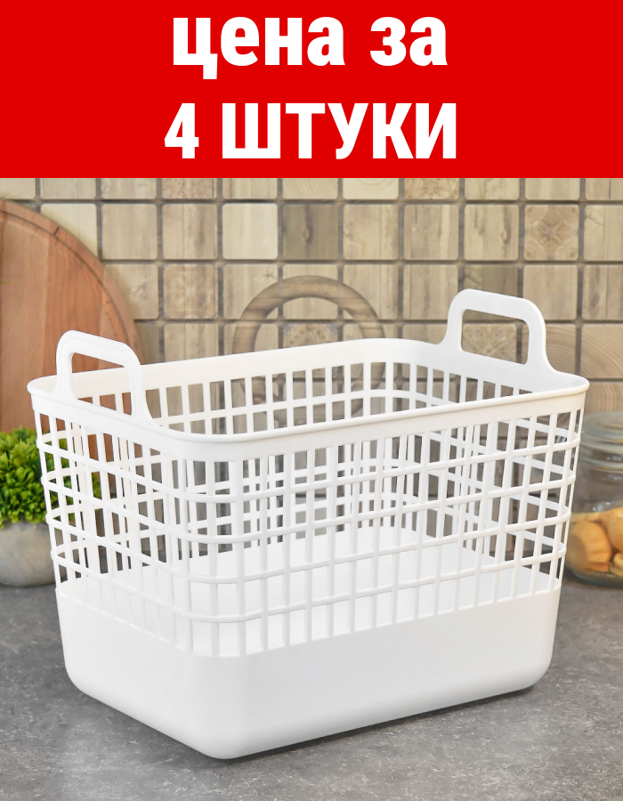 Комплект 4 шт, Корзина 15л 320*224*255мм "Ково", белый