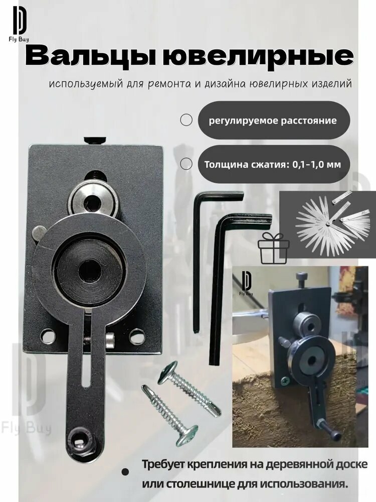 Вальцы ювелирны; комбинированный роликовый станок для ремонта и дизайна ювелирных изделий с регулируемым расстоянием 0,1-1 мм;