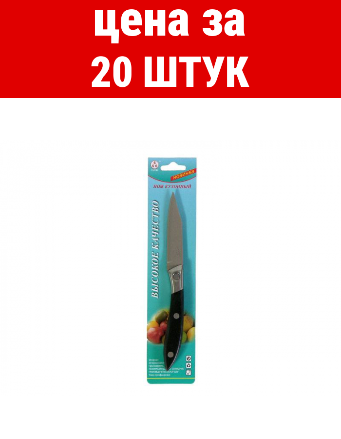 Комплект 20 шт, Нож столовый 666 7/16см