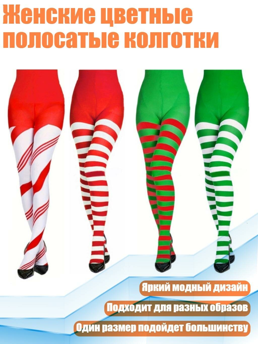 Женские цветные полосатые колготки, набор из 4 упаковок 3