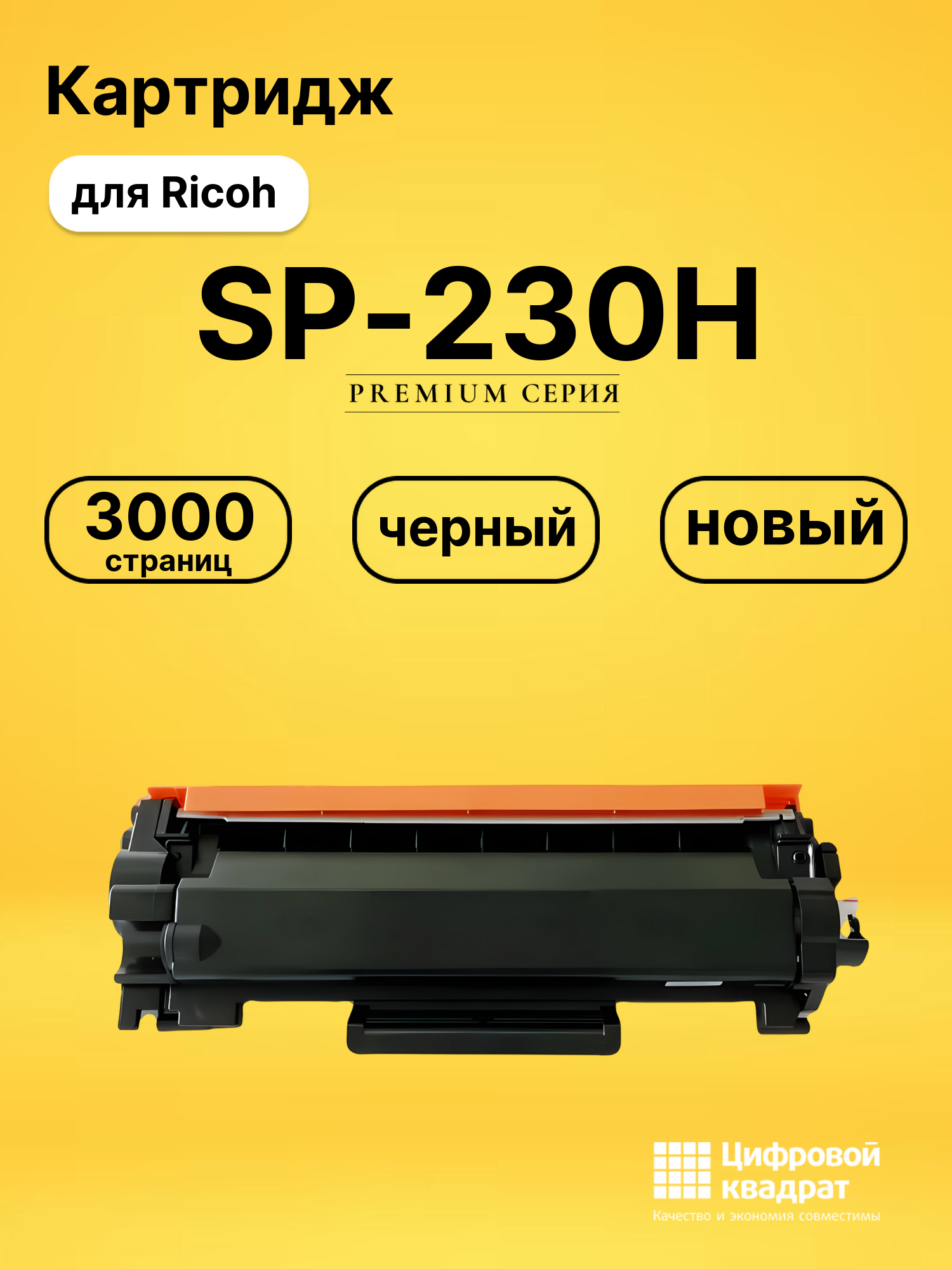 Картридж SP-230H для принтеров Ricoh SP 230FNw, SP 230SFNw, 230DNw черный