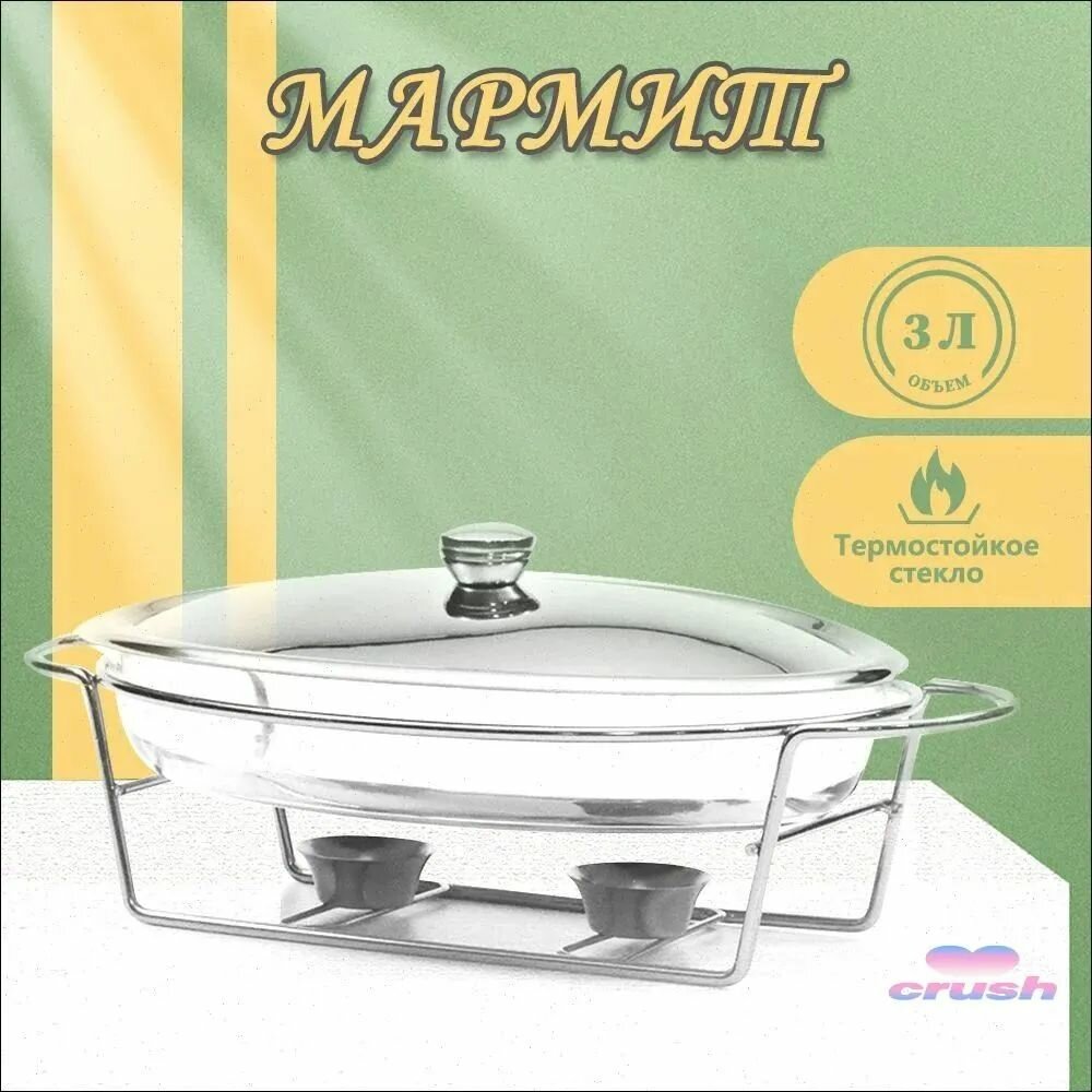 Мармит С подогревом, 1 шт, 3 л