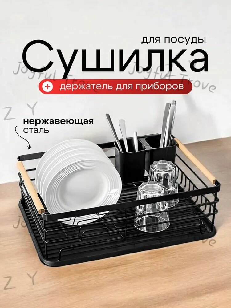 Сушилка для посуды, 43 см х 32 см х 14 см, 1 шт