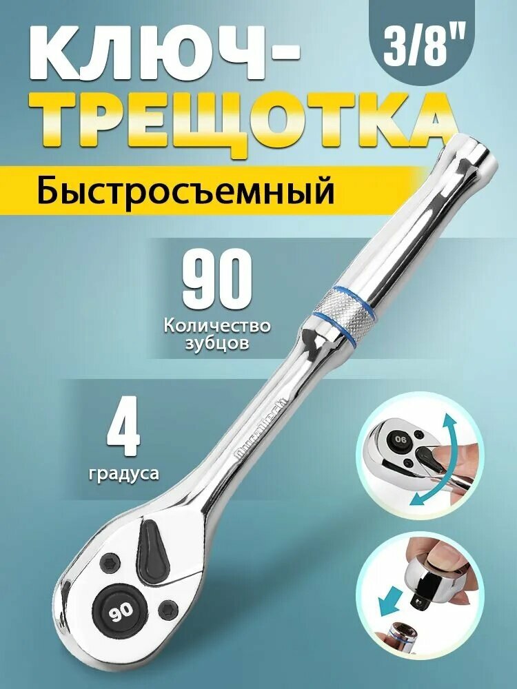 DURATECH 3/8" Трещоточный Ключ с храповым механизмом на 90 зубьев