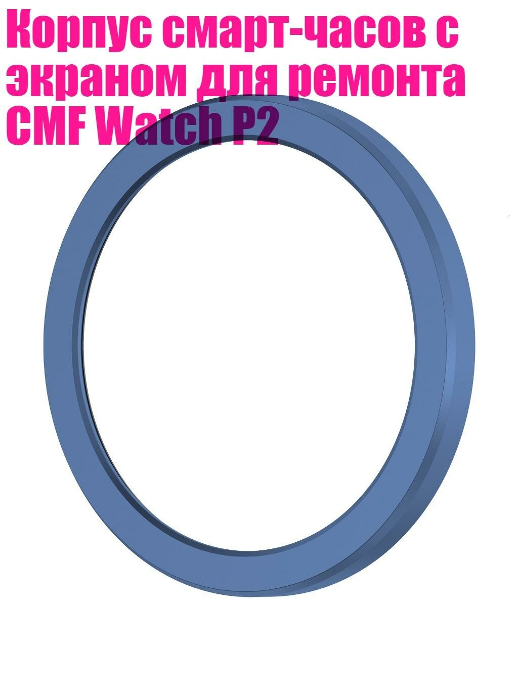 Корпус смарт-часов с экраном для ремонта CMF Watch P2, Синий - Прямой боковой фасон