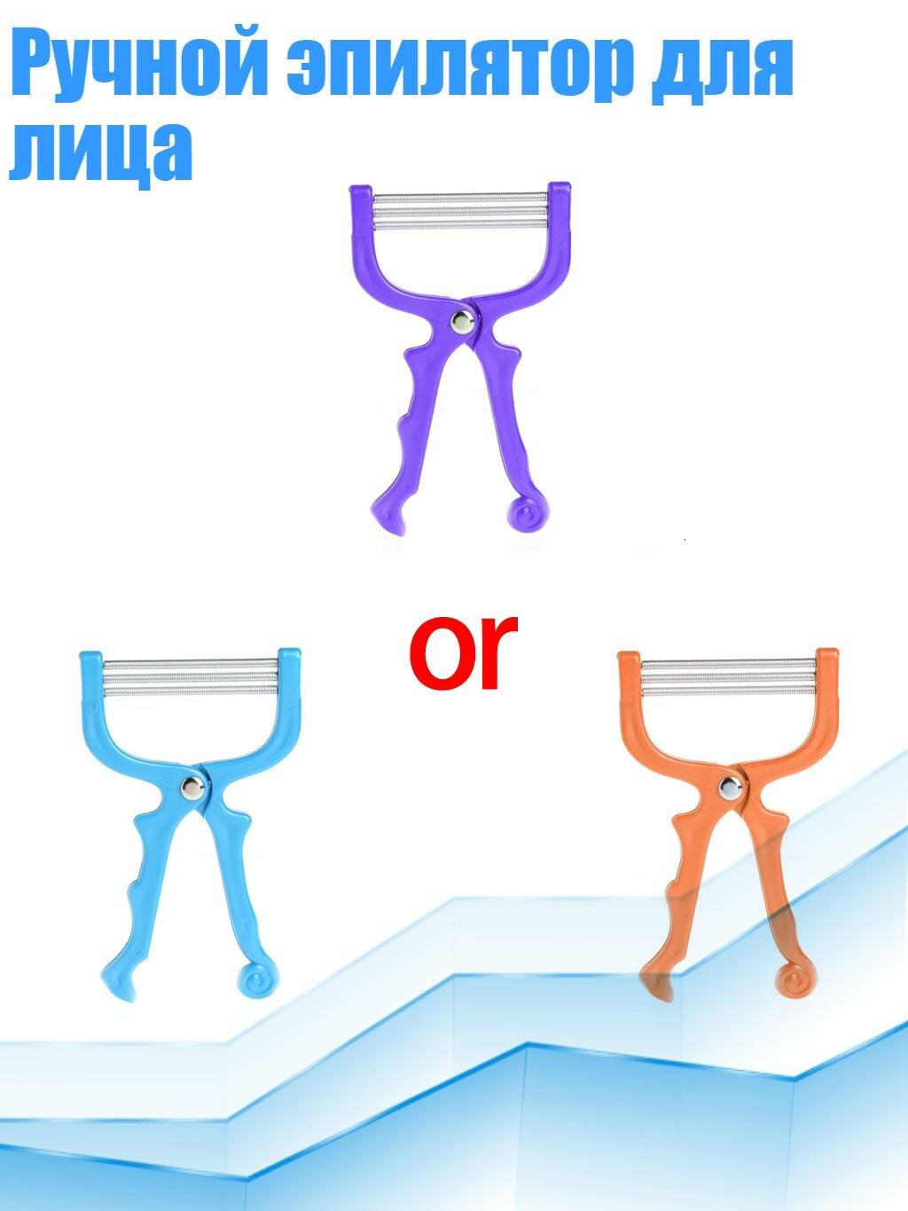 Ручной эпилятор для лица