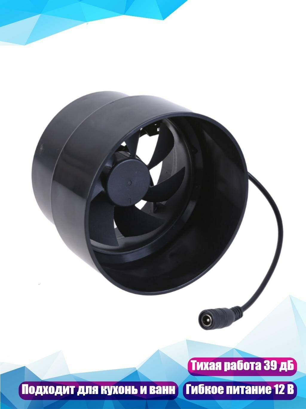 Вытяжной вентилятор 12 В, 110 мм на 100 мм