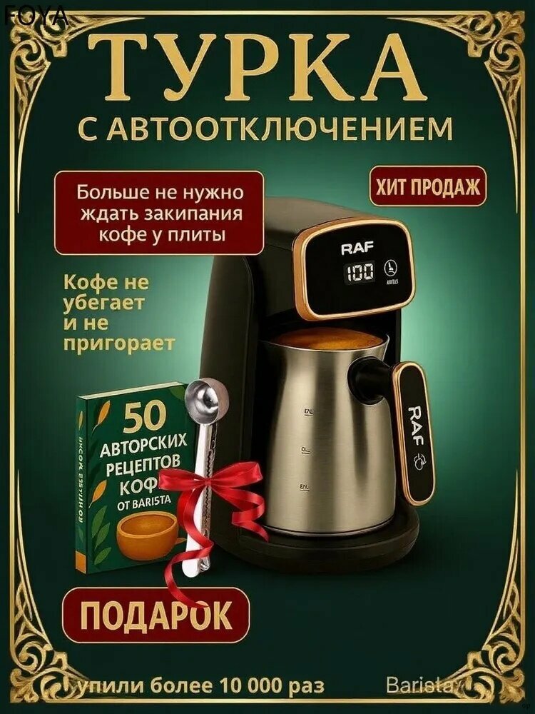 Турка электрическая электрическая турка для кофе, черный, серый металлик