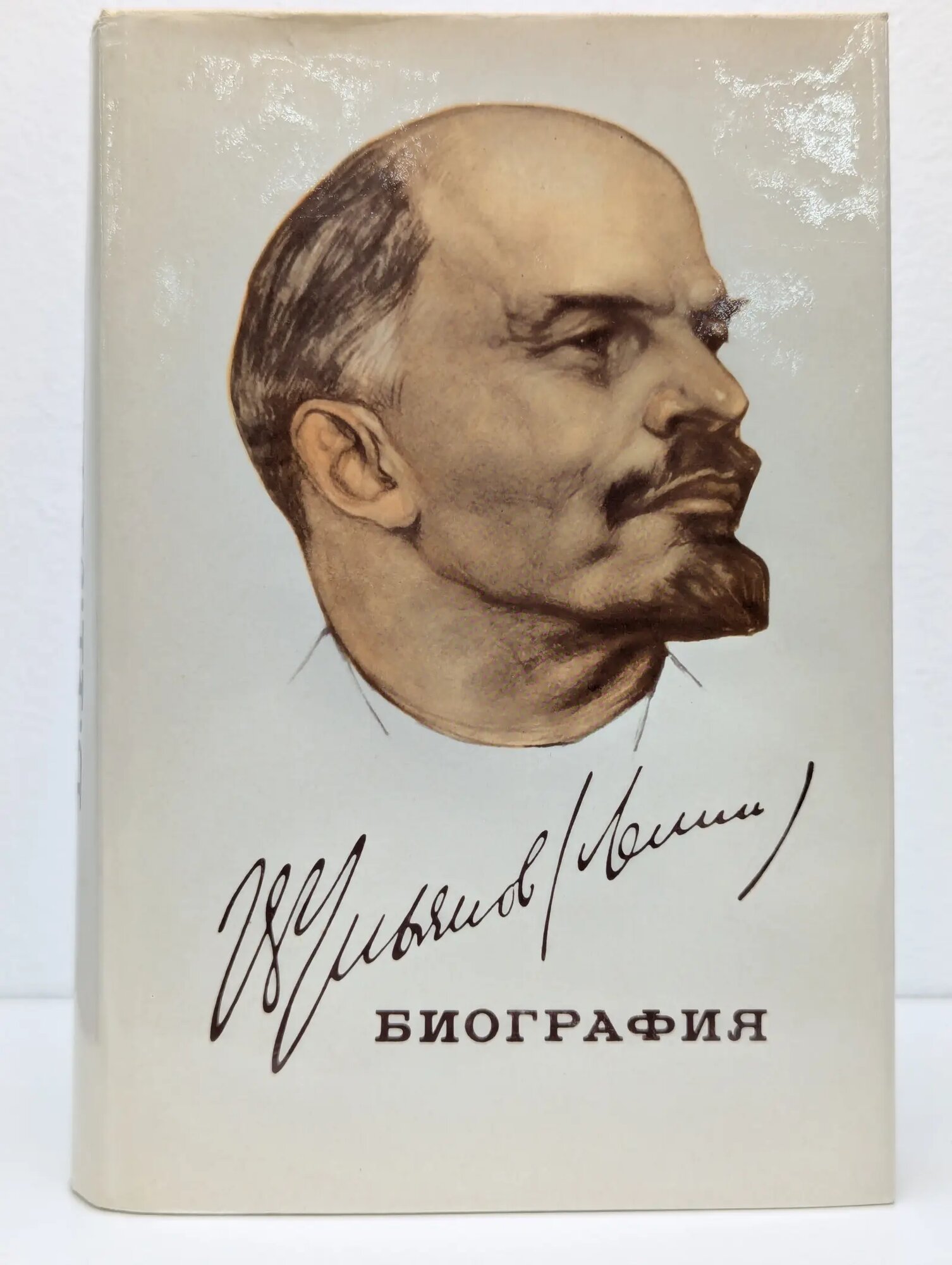 Владимир Ильич Ленин. Биография Сборник 1972