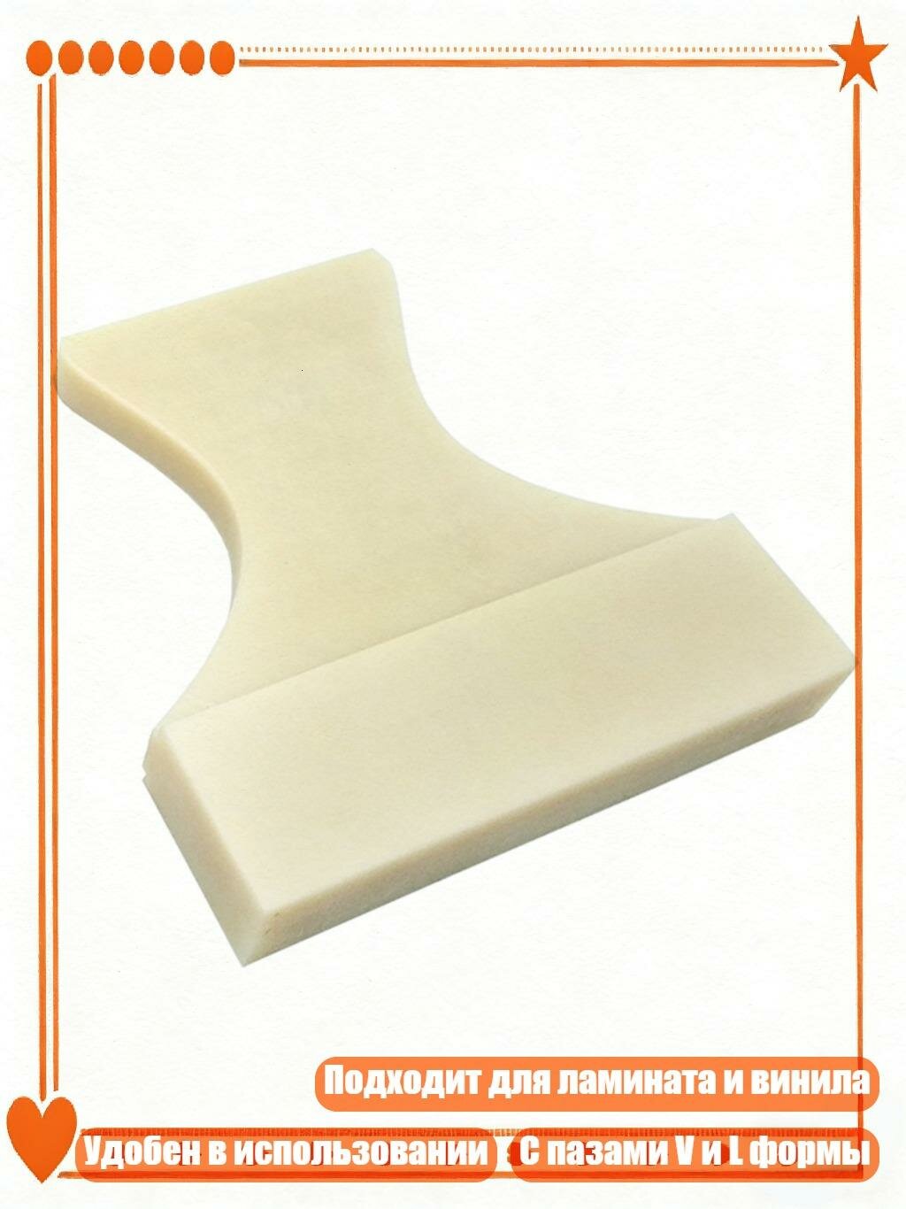 Деревянная колодка для укладки ламината
