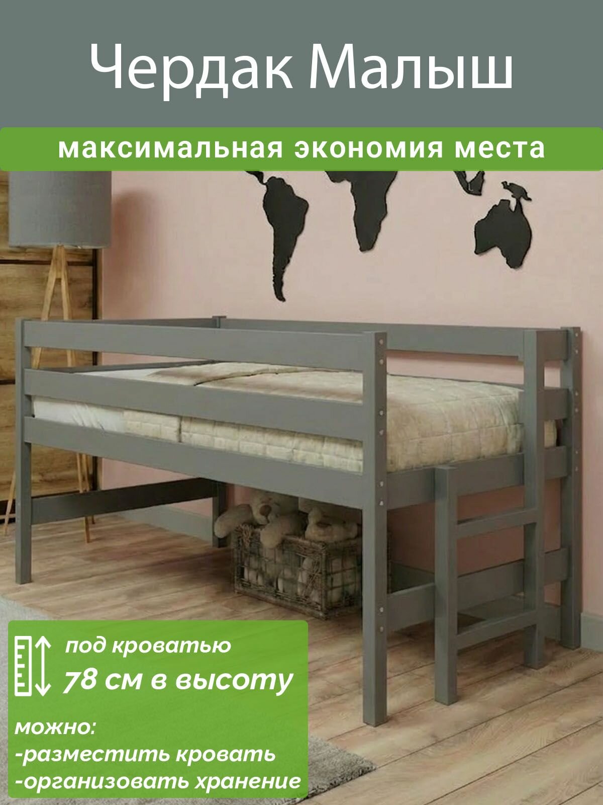 Чердак Малыш с лесенкой в торце, спальное 140/70, серый