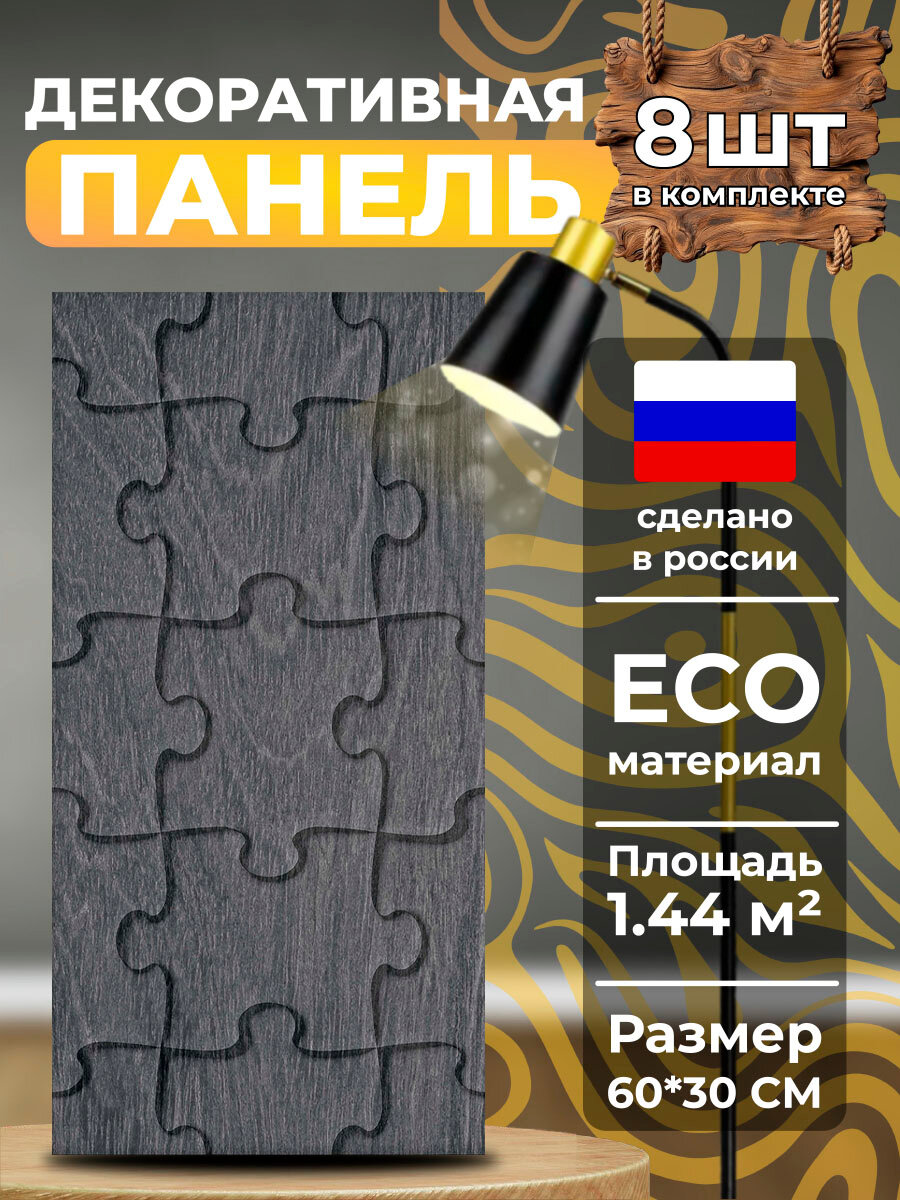 Стеновые панели МДФ для внутренней отделки стен 60см х 30см х 3мм