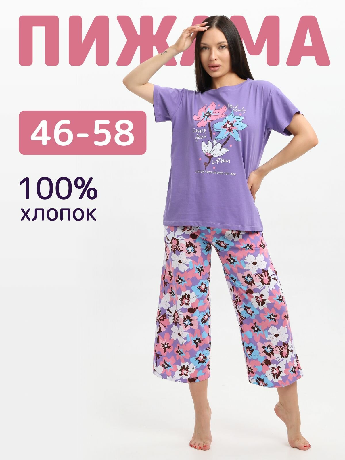 Пижама Базовая коллекция