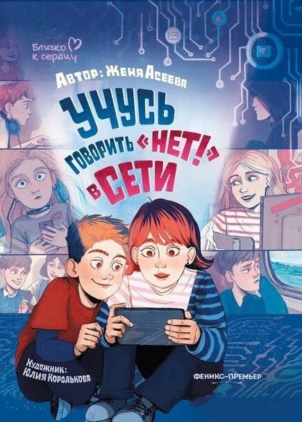 Учусь говорить НЕТ! в Сети