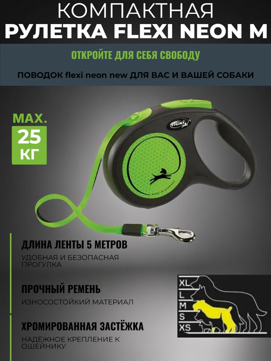Поводок-рулетка Flexi New Neon до 25 кг лента черная/зеленая M, 5 м 49204F