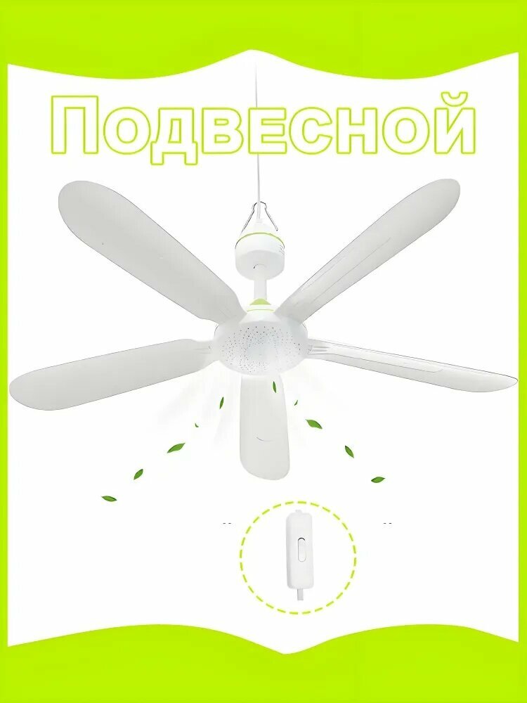 Потолочный вентилятор Mw-fan, бежевый