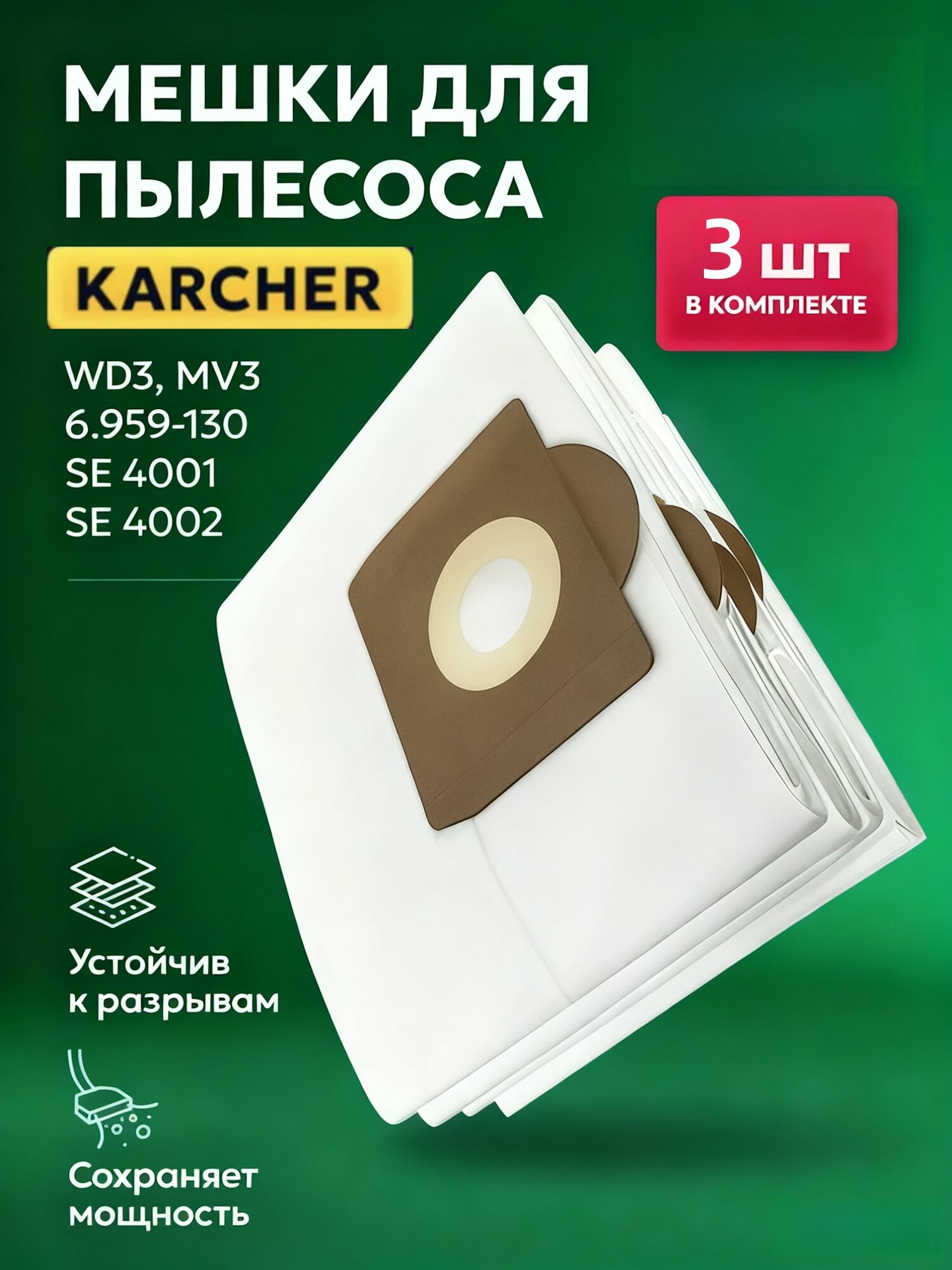 Мешки для пылесоса керхер wd3, wd2, wd3 premium, WD2 Plus, MV3, karcher SE4002, SE4001, 6.959-130.0, синтетические многослойные - 3 шт
