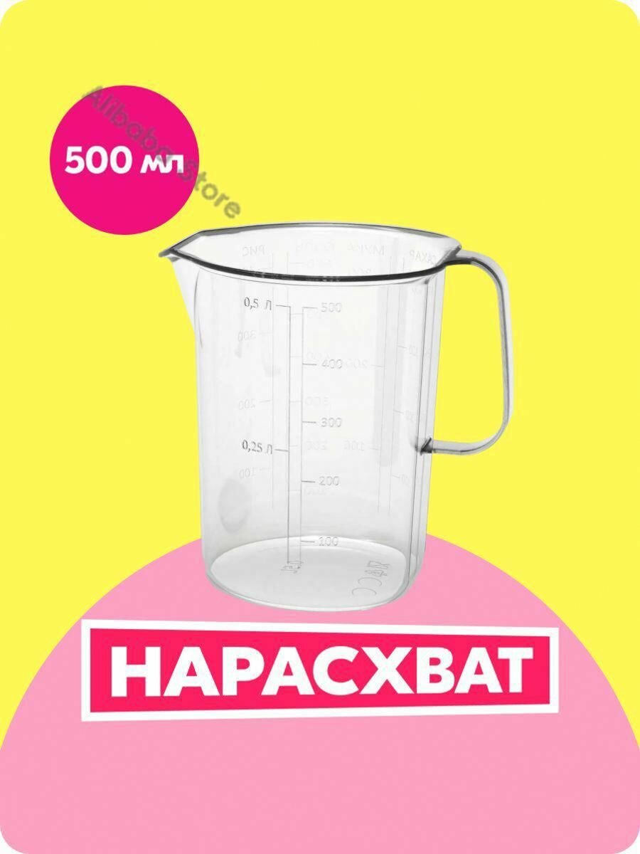 Phibo Кружка мерная, 0,5 л, бесцветный