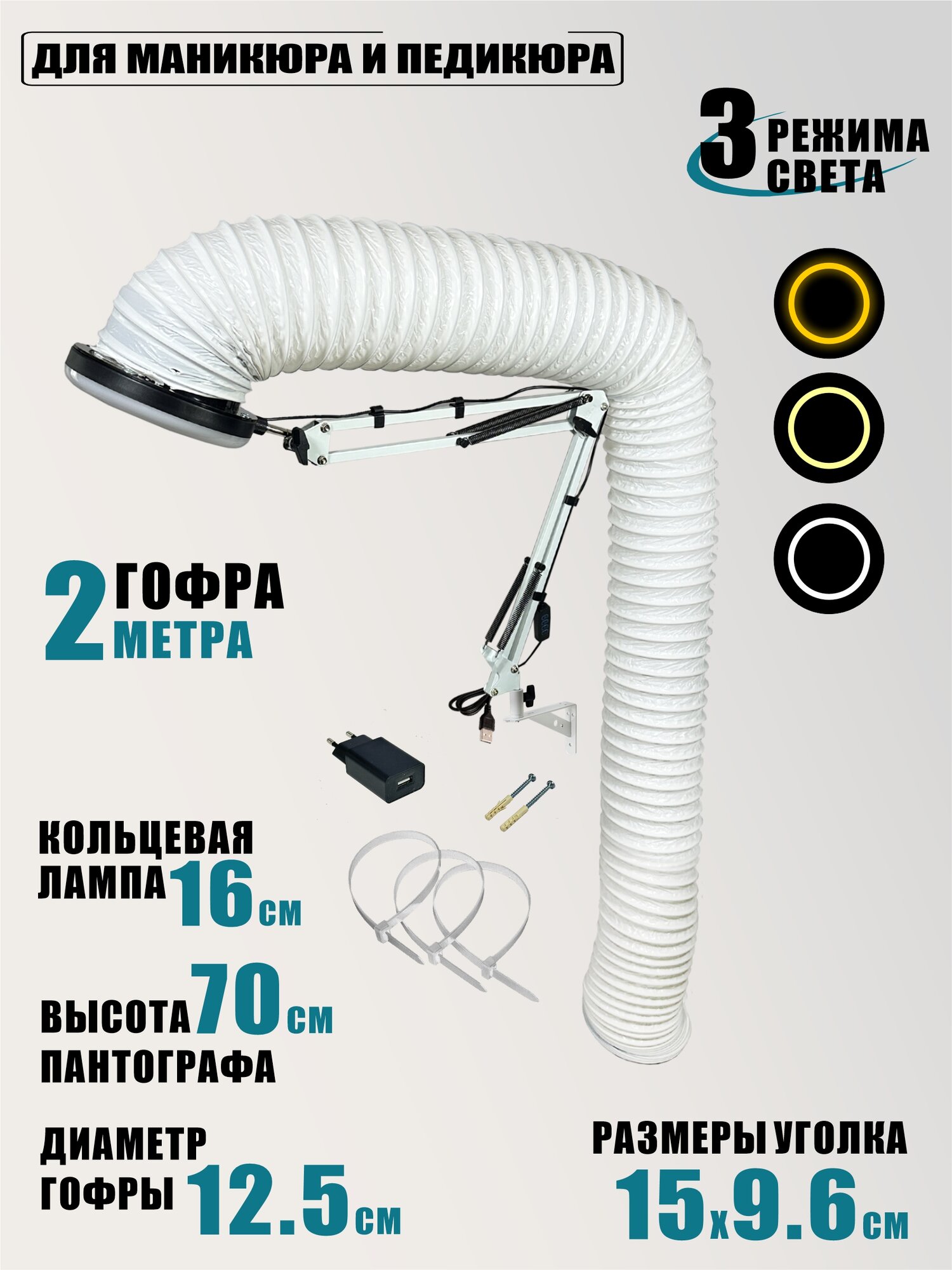 Лампа с гофрой под вытяжку для маникюра и педикюра на настенном креплении