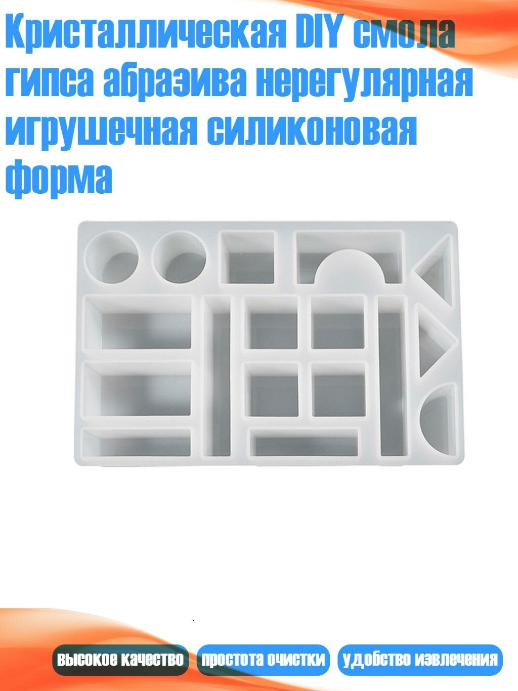 Кристаллическая DIY смола гипса абразива нерегулярная игрушечная силиконовая форма