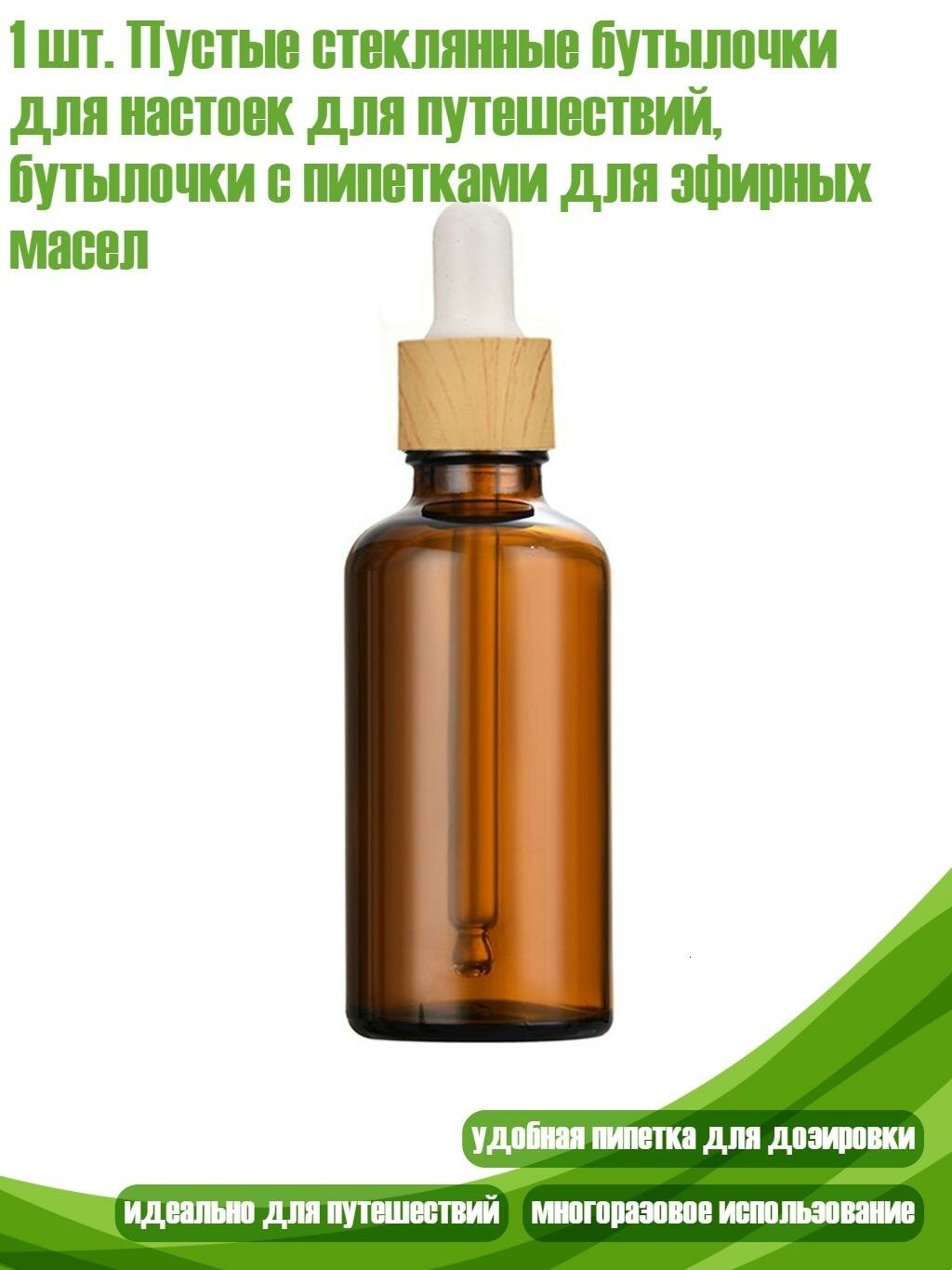 1 шт. Пустые стеклянные бутылочки для настоек для путешествий, бутылочки с пипетками для эфирных масел, - 10ml - C