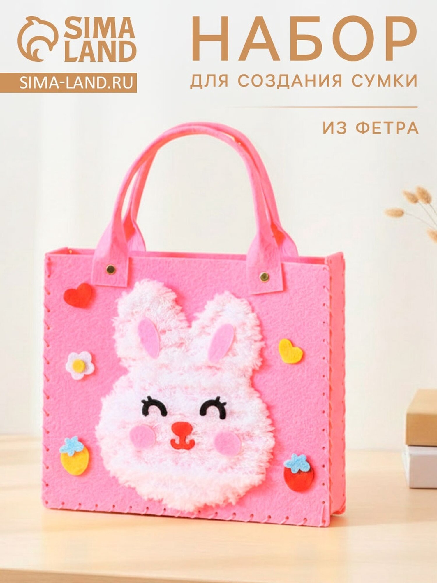 Набор для создания сумки из фетра "Зайка", цвет розовый 10939774