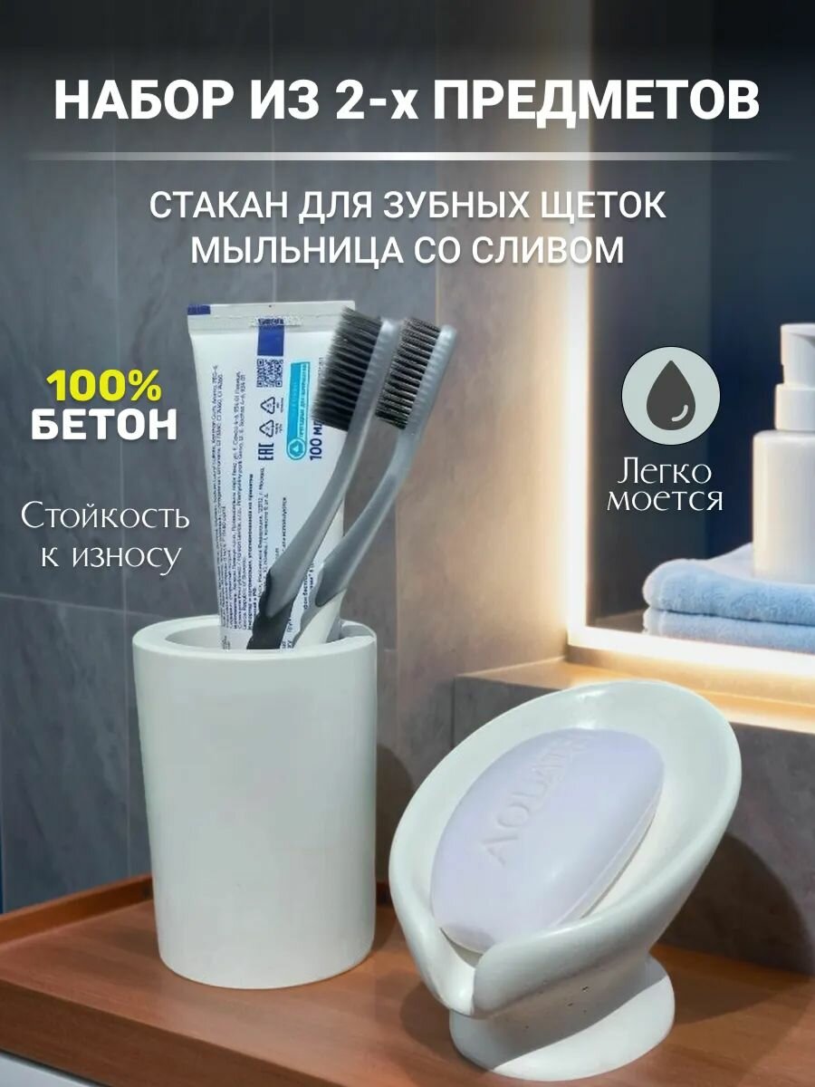 Набор аксессуаров для ванной мыльница со сливом и стакан для зубных щеток