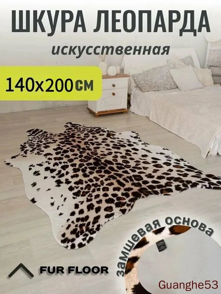 Шкура 2х1.4 м