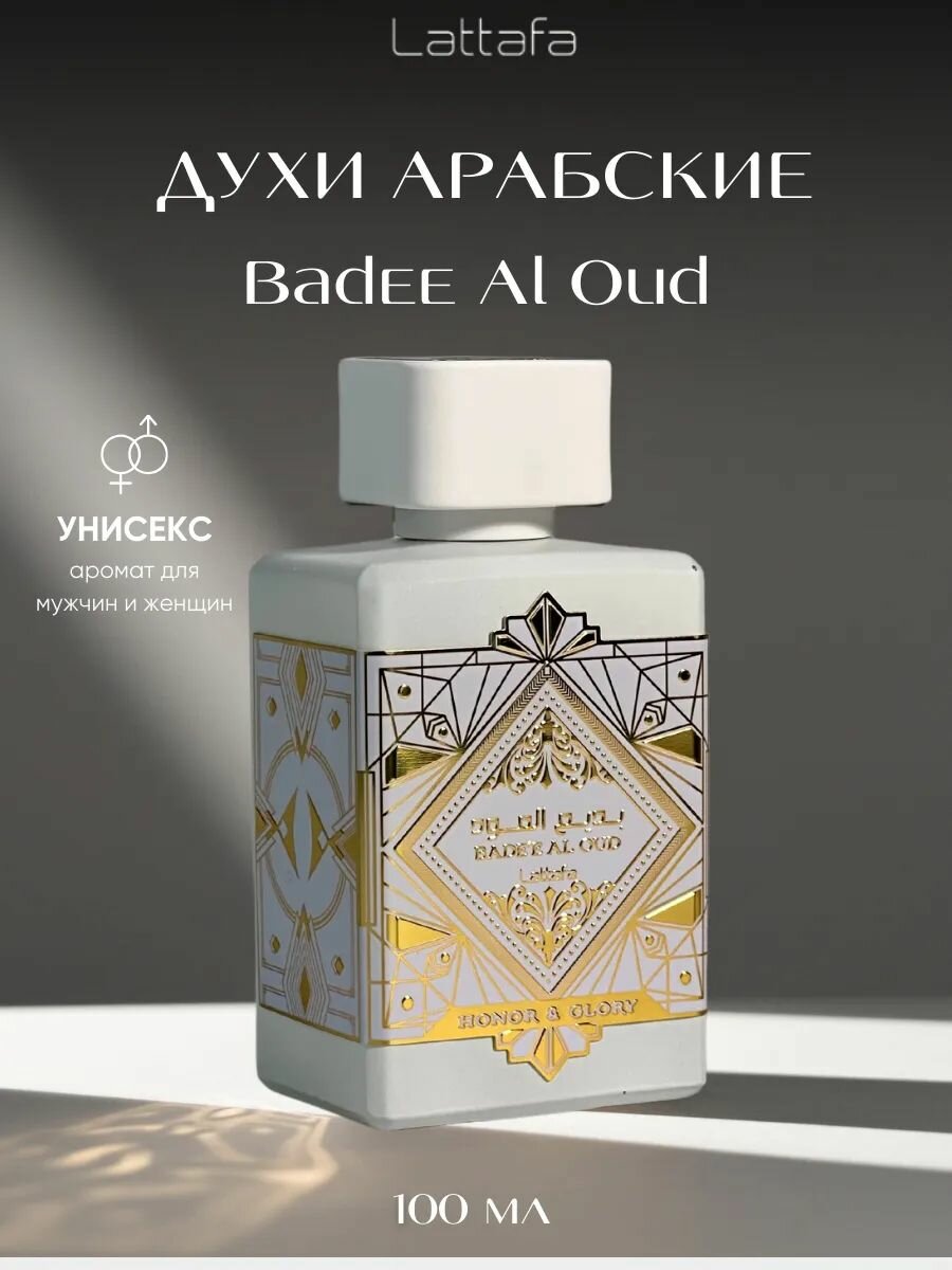 Духи арабские Badee Al Oud Honor Glory 100 мл Lattafa