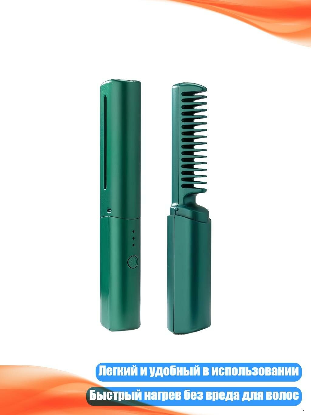Ионная расческа-выпрямитель для волос, Зеленый