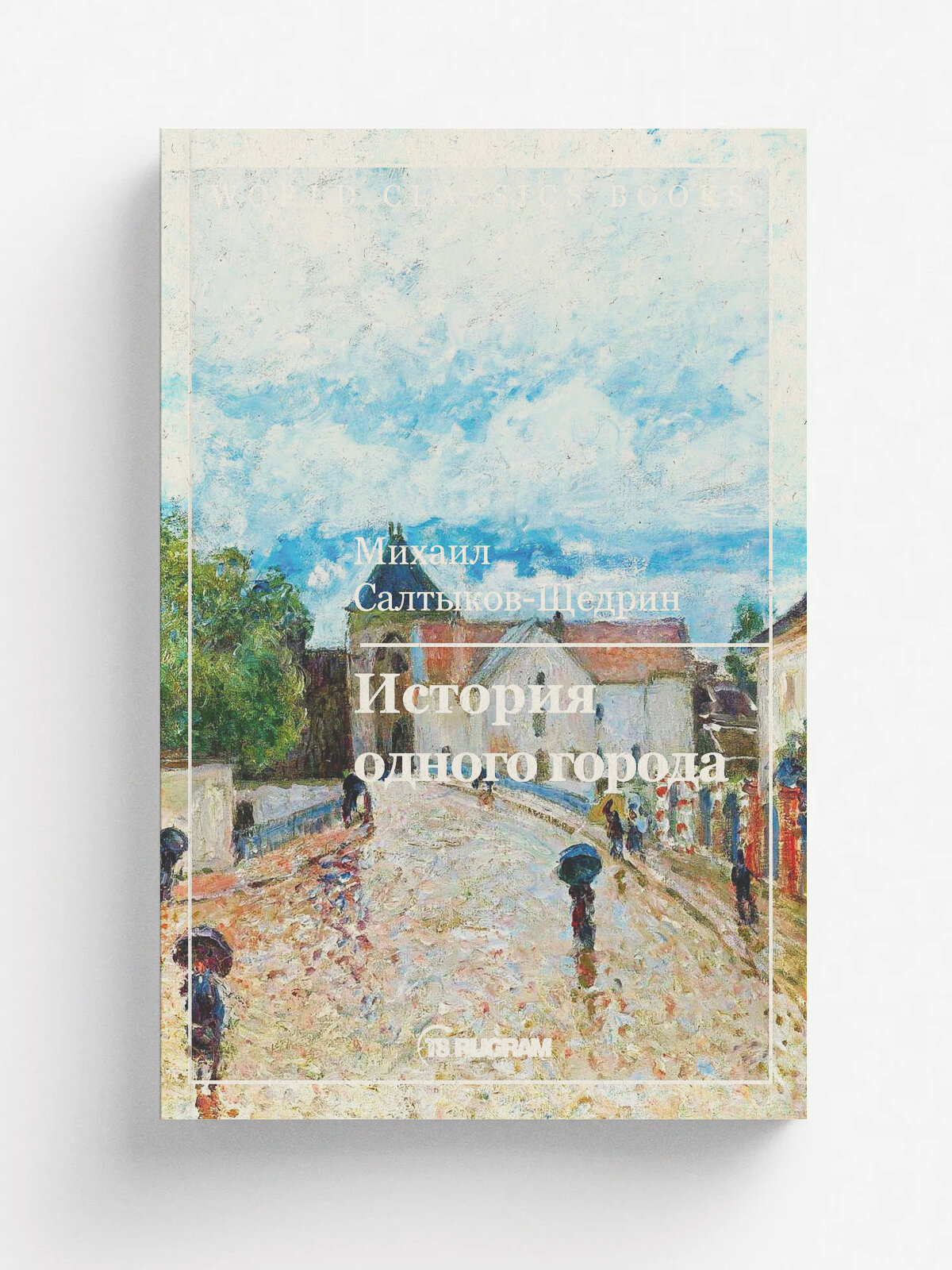 История одного города